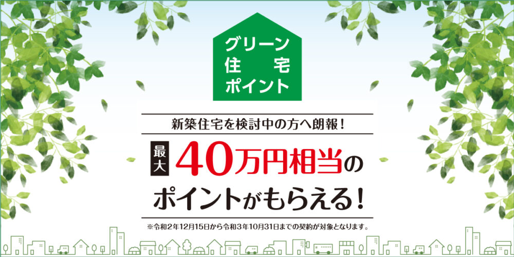 愛知・名古屋の注文住宅＆一戸建ては安江工務店へ